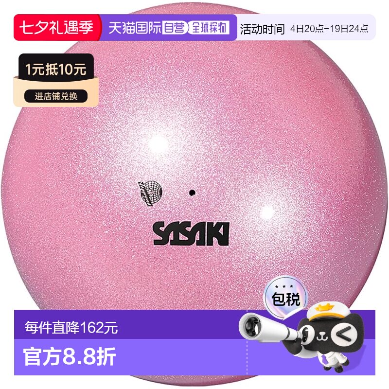 【日本直邮】SASAKI 体操器械 金属球 草莓粉色 M207MF