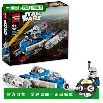 【日本直邮】Lego乐高 星球大战 雷克斯上尉 Y-翼迷你战机75391