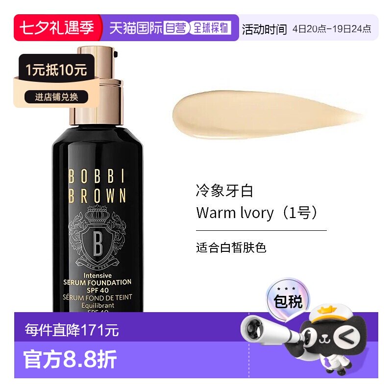 欧洲直邮Bobbi brown芭比波朗虫草粉底液30ml 大师干皮贴妆不卡粉