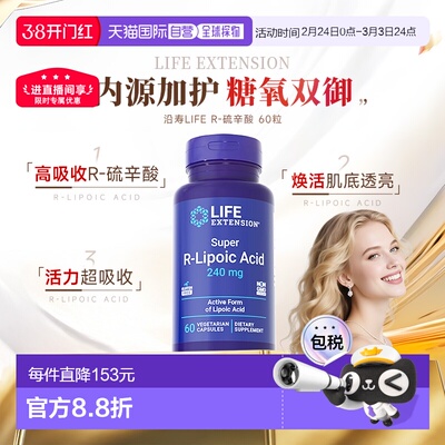 香港直邮沿寿life extension级R-硫辛酸抗氧抗糖新款胶囊保健品