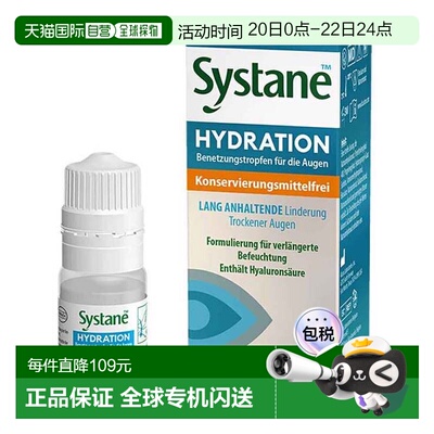 欧洲直邮德国药房Systane思然玻璃酸钠人工泪液眼药水10ml无防腐