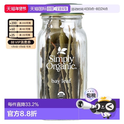 香港直发Simply Organic月桂叶4克膳食补充助于身体健康营养平衡