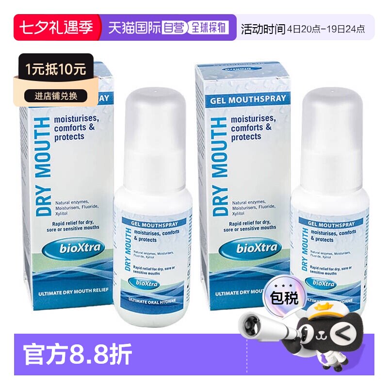 欧洲直邮百奥素bioxtra滋润喷剂人工唾液口干症缓解口腔干燥50ml*