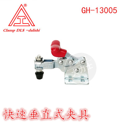 垂直式夹具/快速夹具/工装夹钳/夹钳夹紧器/带锁CHHSLDSDGH-13005
