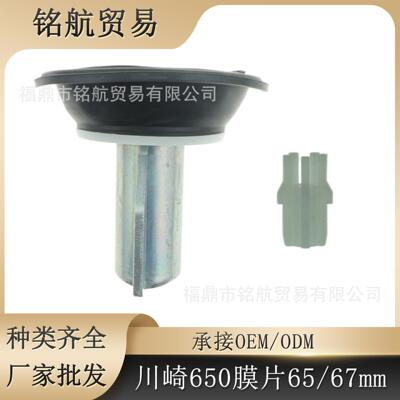 适用于 KAWASAKI Teryx Brute Force 650 750膜片65mm 67mm修理包
