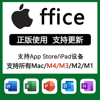 microsoft365苹果电脑office办公Wordmac版ipadoffice软件Excel