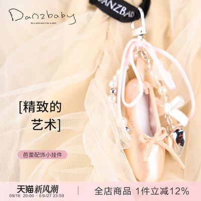 danzbaby迷你芭蕾鞋挂件精致可爱包挂件钥匙扣闺蜜生日礼物DZP01