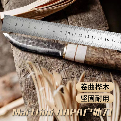 Marttiini AAPA户外求生刀具野外露营野营生存小刀折叠刀开刃