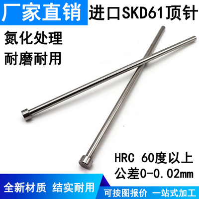 skd61模具顶针氮化加硬顶针顶杆