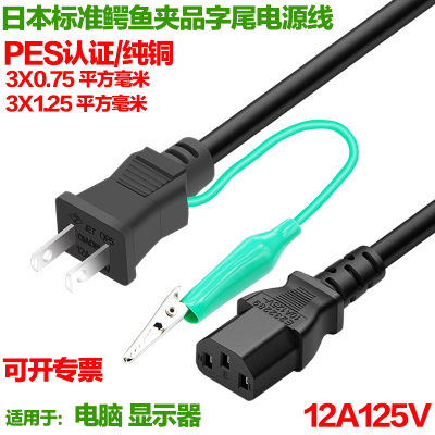 日本三芯插头品字电源线显示器
