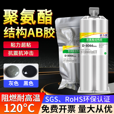聚氨酯结构胶8066ab胶强力胶