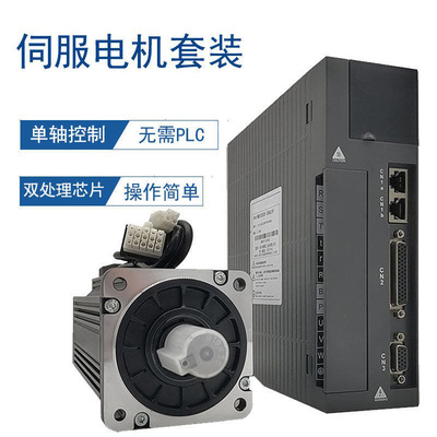 伺服电机套装60/80/110/130法兰交流伺服控制器驱动马达400-2600W