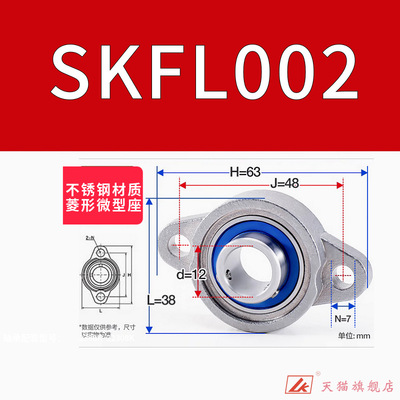 LK不锈钢微型 菱形轴承SKFL001 KFL002 KFL003 KFL004 精密输送机