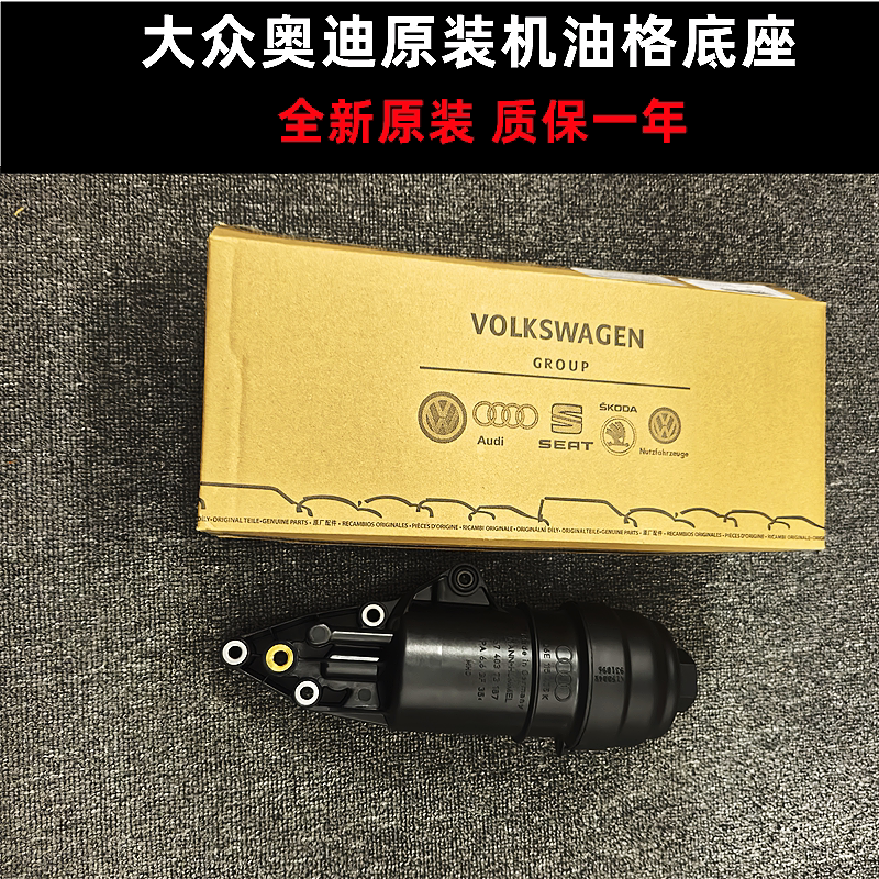 适用于大众途锐奥迪Q7 A6L A8 SQ5机油滤清器支架机油格底座总成