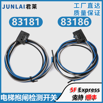 电梯抱闸检测开关83181/83186