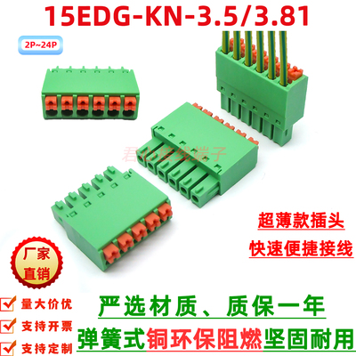 JM15EDGKN3.5/3.81插拔接线端子
