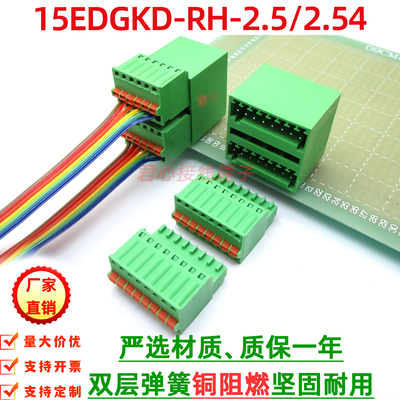 15EDGRH-2.5mm双层插拔式焊板针座 弹簧式插头整套KF2EDGKD 15EDG
