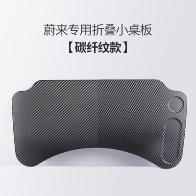 蔚来ES7ES6EC6ES8车载小桌板ET7ET5笔记本餐桌车内饰改装配件用品