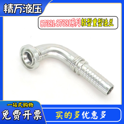 法兰接头87391轻型90度弯头