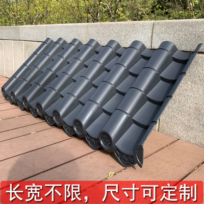 【拼接下40cm】仿古一体瓦树脂瓦屋顶檐装饰塑料瓦片古建围墙中式
