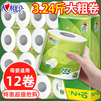 心相印茶语系列卷纸卷筒纸135克4层圆筒纸巾空芯纸正品整箱批发