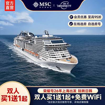 地中海邮轮荣耀号日韩航线