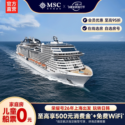 地中海邮轮荣耀号日韩航线