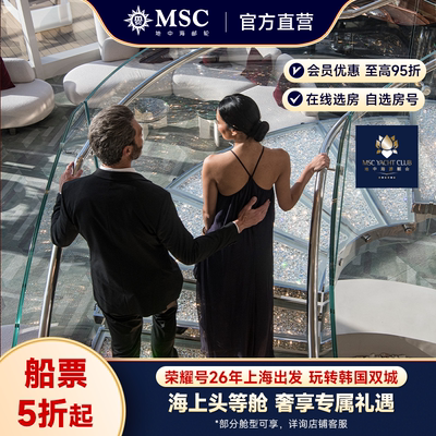 地中海邮轮荣耀号日韩航线