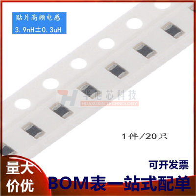 0805贴片电感 3.9NH ±0.3nH高频HBLS2012-3N9S 20只