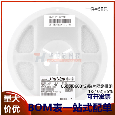 0606(0603*2)贴片网络排阻1K(102)&plusmn;5%1/16W2D03WGJ0102T5E