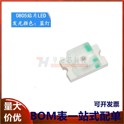原装正品 0805贴片LED灯 高亮蓝色 蓝光发光二极管 （20只）