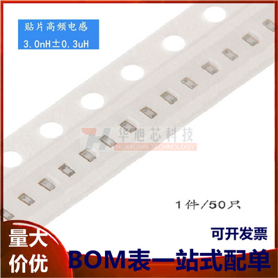 0402贴片电感 3.0NH ±0.3nH高频HBLS1005-3N0S 50只