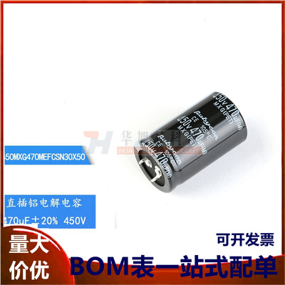 原装正品 450V 470uF ±20% 450MXG470MEFCSN30X50 直插电解电容