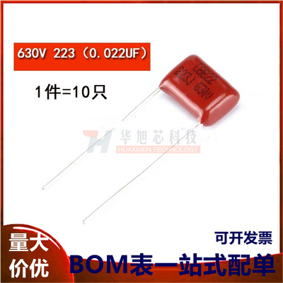 CBB/CL电容 630V 223 0.022UF 脚间距10MM（10只）