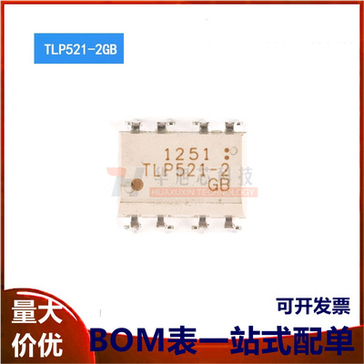 原装正品 TLP521-2GB DIP-8 直插 P521-2 光电耦合器芯片