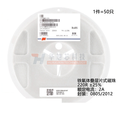 全新原装0805贴片磁珠 220R ±25% 2A CBW201209U221T（50只）