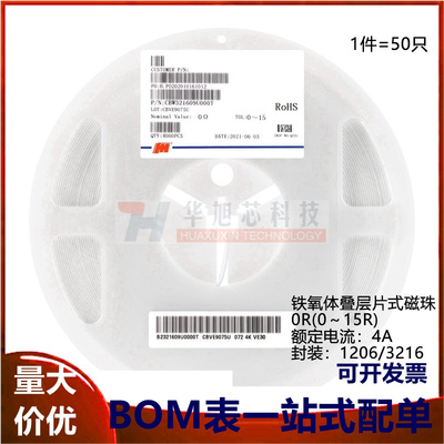 全新原装1206贴片磁珠 0R(0～15R) 4A CBW321609U000T（50只）