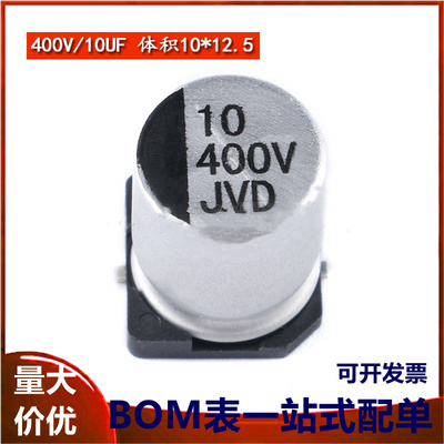 贴片铝电解电容400V 10UF 10*12.5mmSMD电解电容