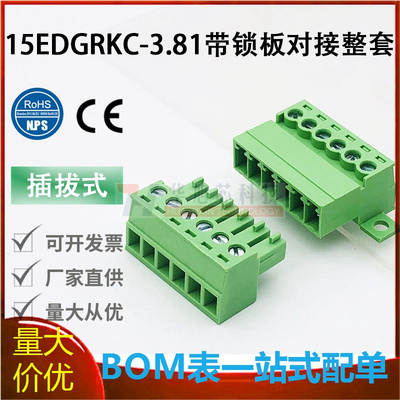 固定底板免焊15EDGRK-3.81mm对插式2EDGRKC插拔式接线端子LC10N