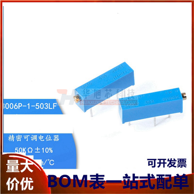 原装3006P-1-503LF 50K ±10%±100ppm/℃3006电位器精密可调电阻