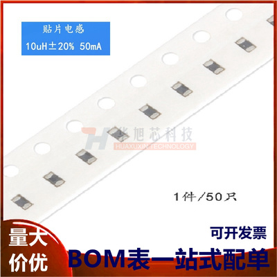 原装正品 0603贴片电感 10uH ±20% 50mA MCL1608S100MT（50只）