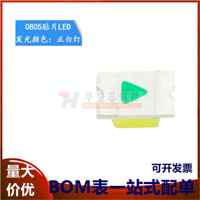 原装正品 0805贴片LED灯 高亮白色 白光发光二极管正白光（20只）