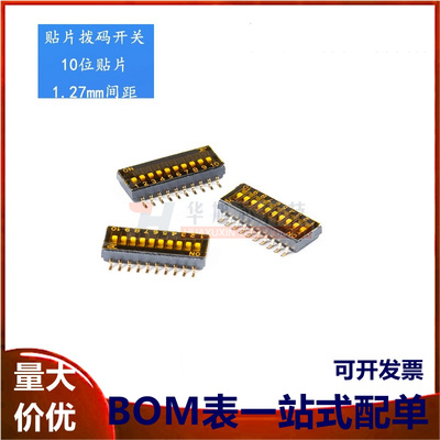 全新原装 DSHP10TSGET 1.27mm间距10位贴片拨码开关/拨动编码开关