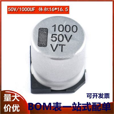 贴片铝电解电容 50V 1000UF 16*16.5mm SMD电解电容