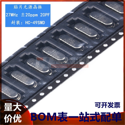 贴片无源晶振/HC-49SMD 27MHz 20ppm 20PF X49SM27MSD2SC
