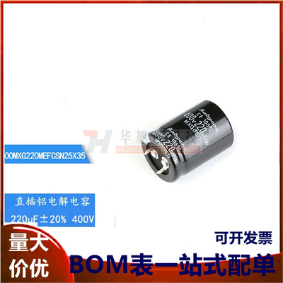 原装正品 400V 220uF ±20% 400MXG220MEFCSN25X35 直插电解电容