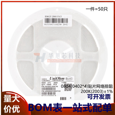 0804(0402*4)贴片网络排阻200K(2003)±1%1/16W4D02WGF2003TCE