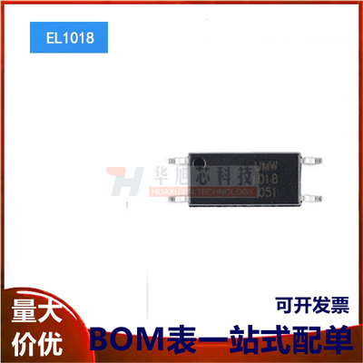原装正品 UMW EL1018 LSOP-4 贴片光电耦合器芯片