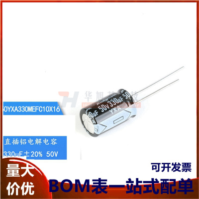 原装正品 50V 330uF ±20% 50YXA330MEFC10X16 直插电解电容 5只