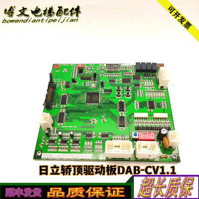 日立电梯门机板DAB-C轿顶驱动板